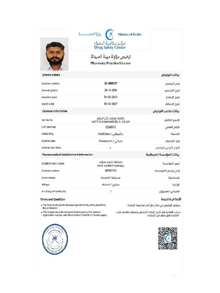Moh License Oman Kimshealth Hospital 2025 New | PDF
