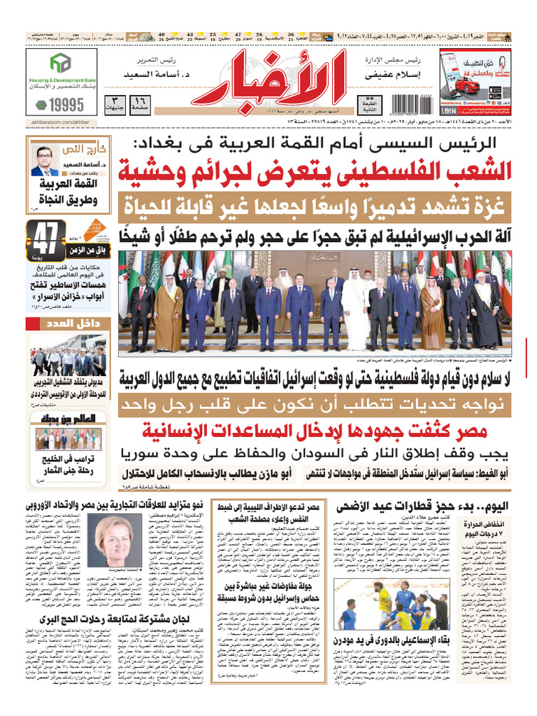 Akhbar 18 5 2025 SR | PDF