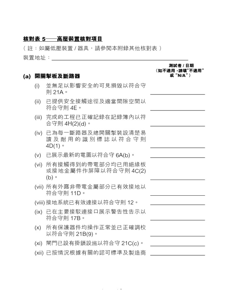Chcklst5 Itms HV Instltn FLBL FRM | PDF