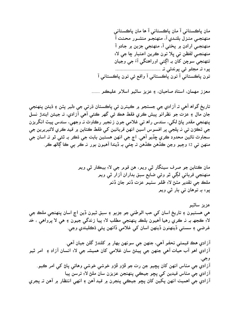 Sindhi Speech | PDF