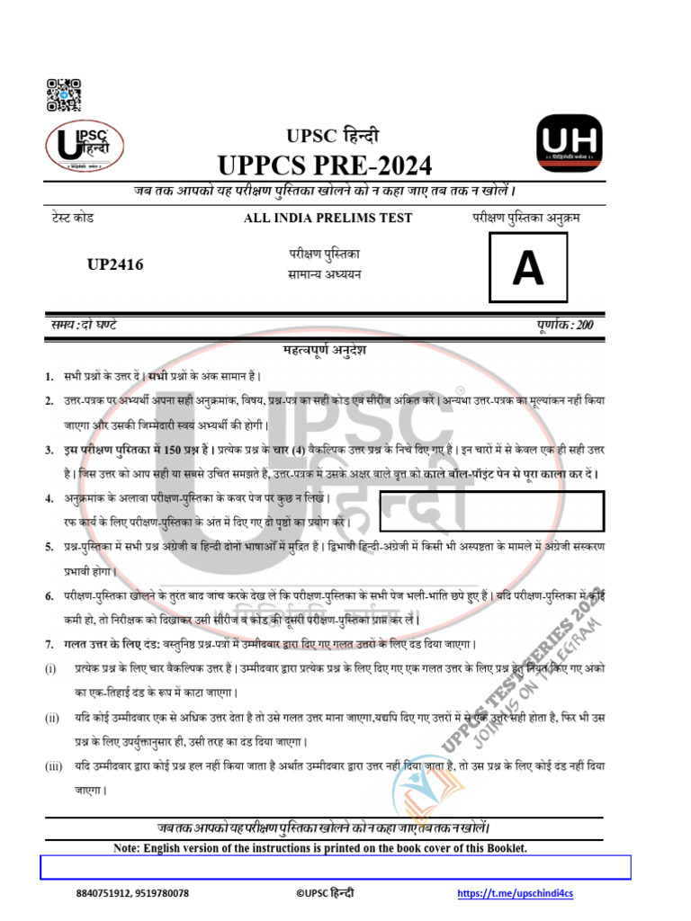 Name Upsc Paper ? | PDF