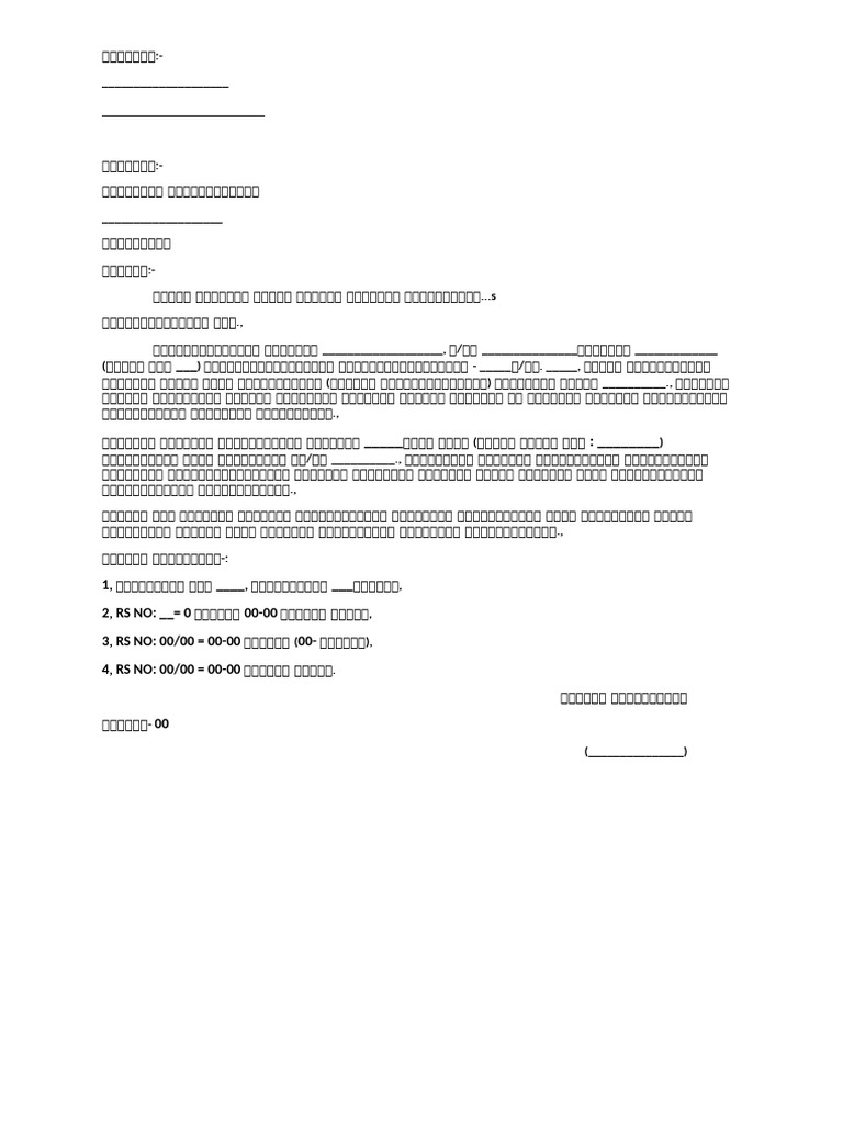 Patta Transfer Letter | PDF