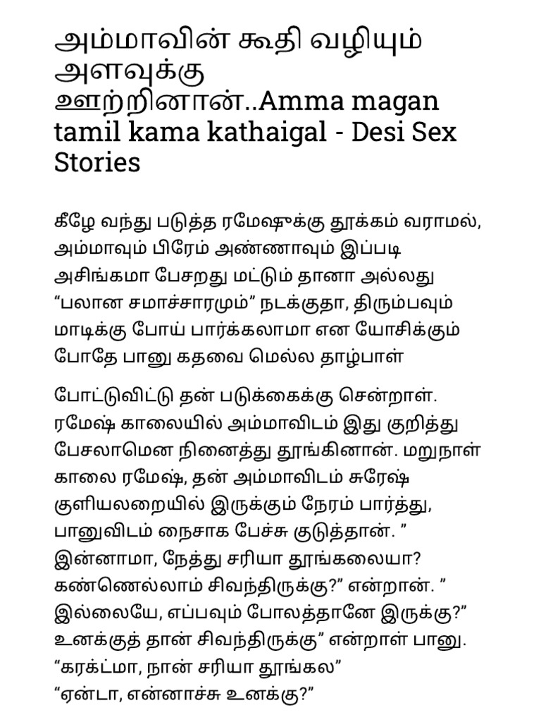 அம்மாவின் கூதி வழியும் அளவுக்கு ஊற்றினான்..Amma magan tamil kama | PDF