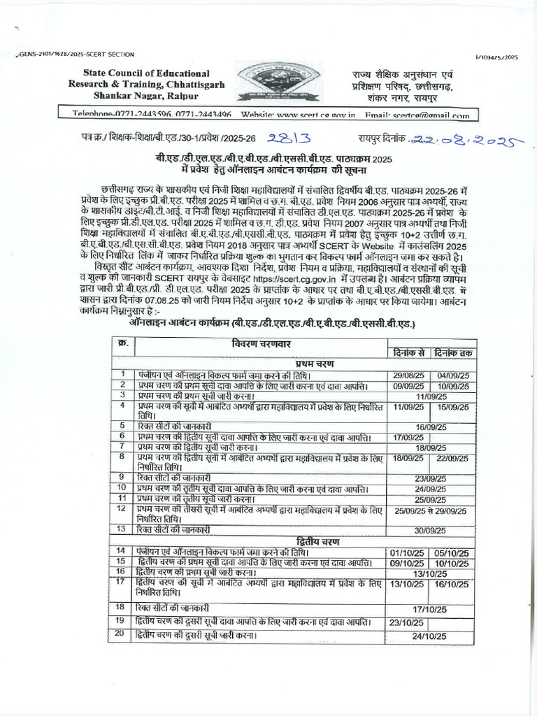 Bed Deled Babed BSC Bed 2025 Advertisement | PDF