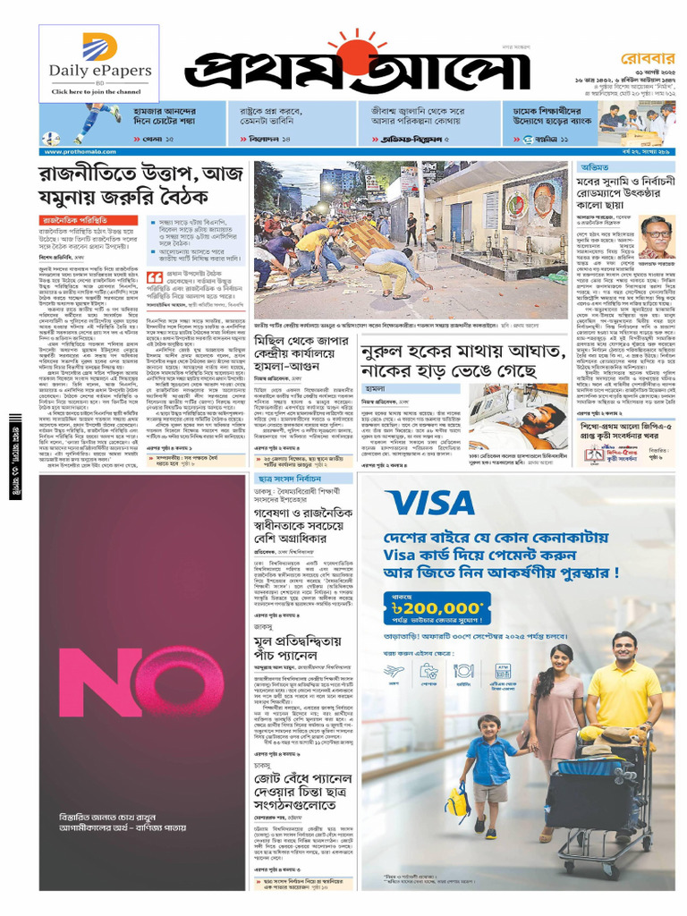 Prothom Alo 31-08-2025 Daily - Epapers - BD | PDF