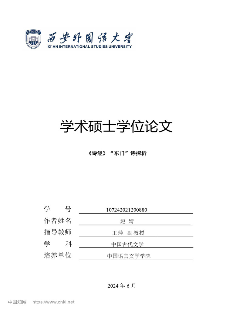 Analysis of "East Gate" Poems in Shijing | PDF