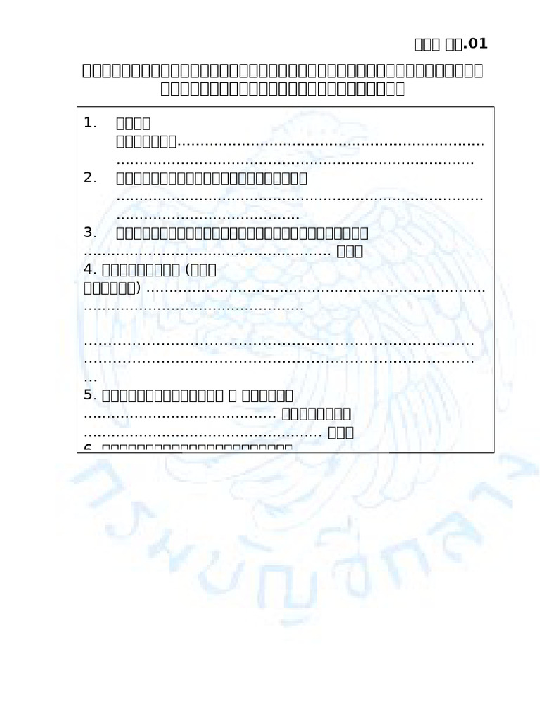 แบบ บก.01 06 | PDF