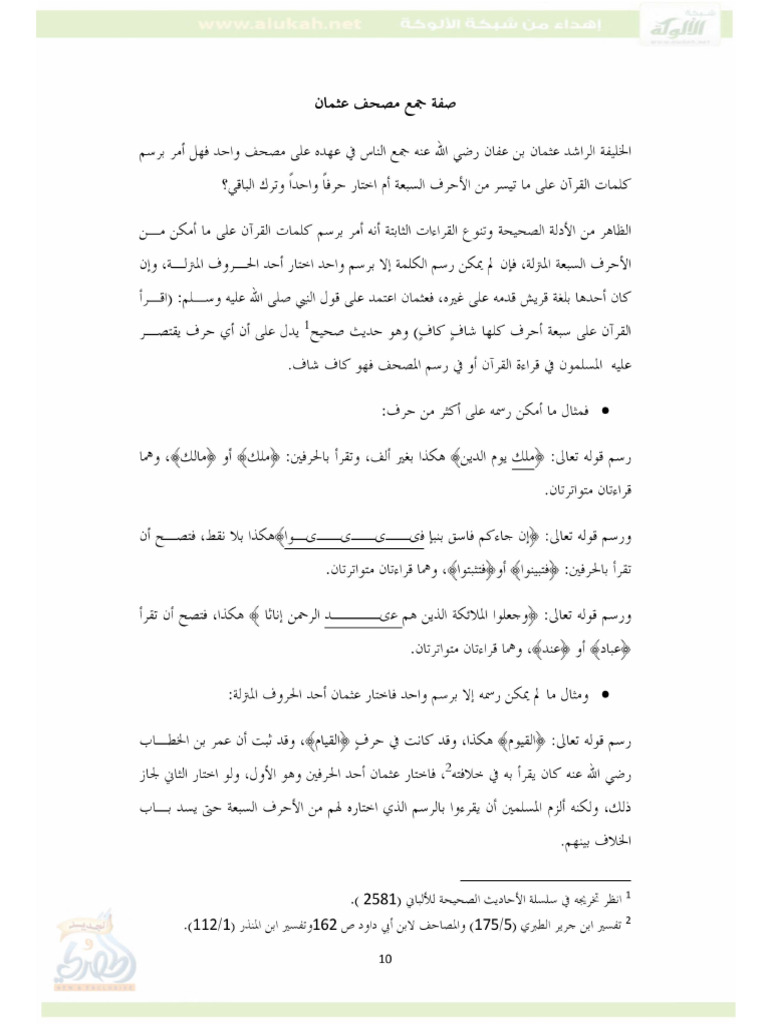 Ulumul Quran Hal 10-14 | PDF