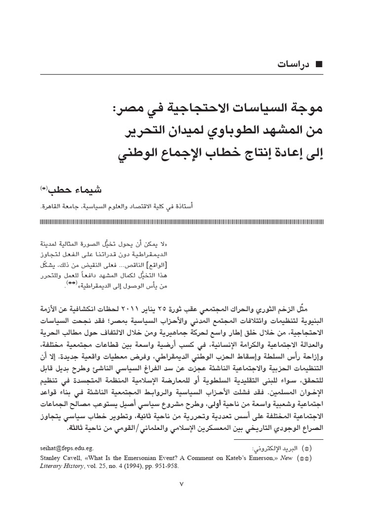Seihat@feps - Edu.eg. Stanley Cavell, What Is The Emersonian Event? A ...