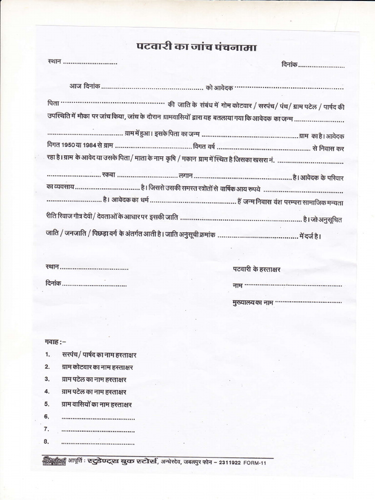Patwari Prativedan Form Guide | PDF