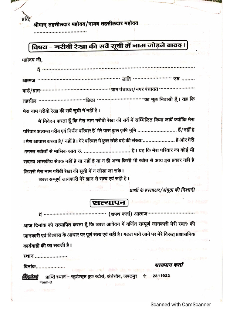 Gareebi Rekha Form | PDF