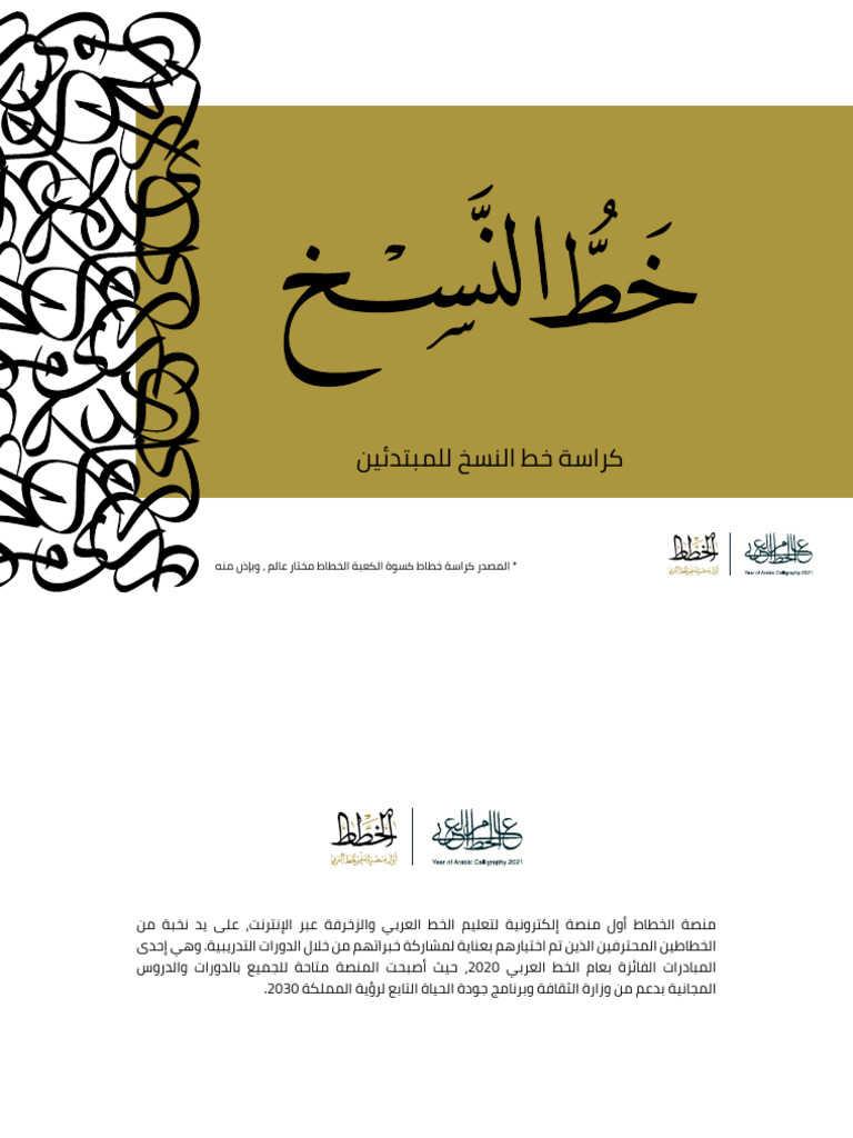 Alkhattat Naskh Booklet | PDF