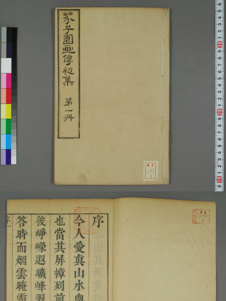 (芥子园画传1集) (清) 王蓍 古籍扫描版 (电子书www minxue net) | PDF