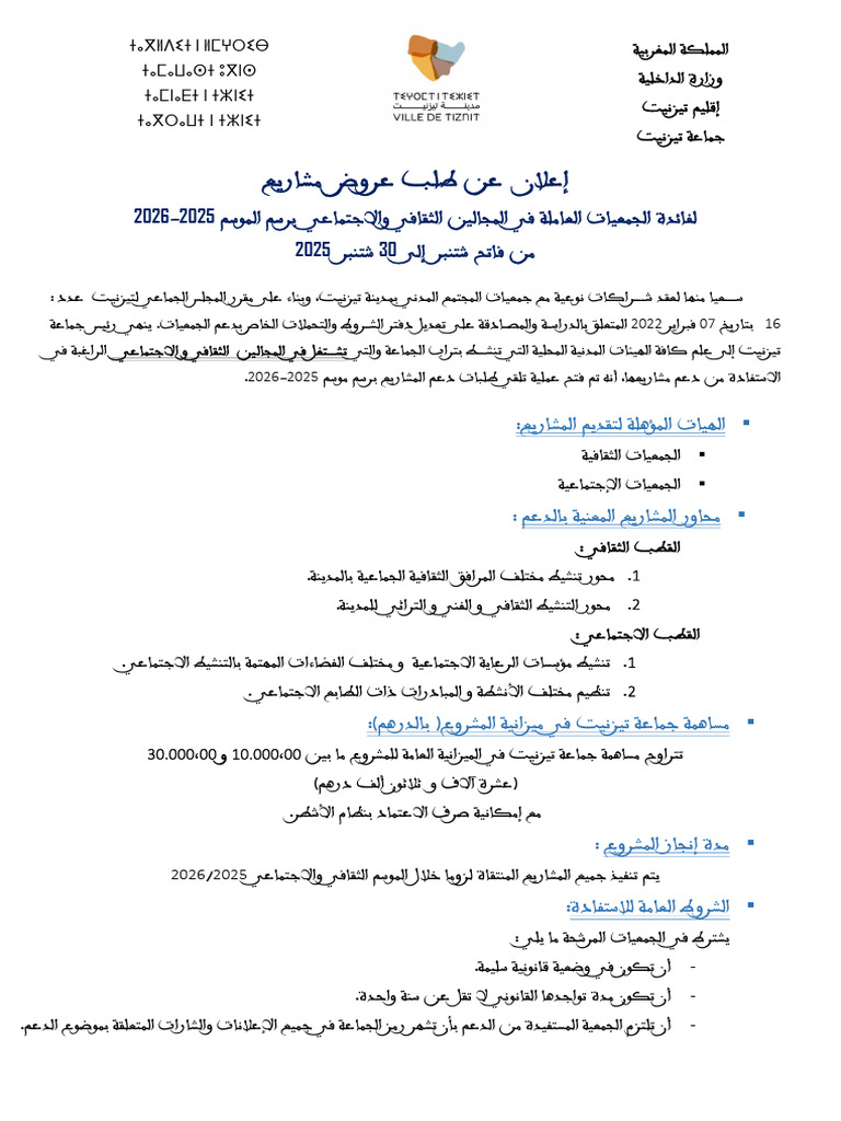 Avis CDC 2025-2026 | PDF