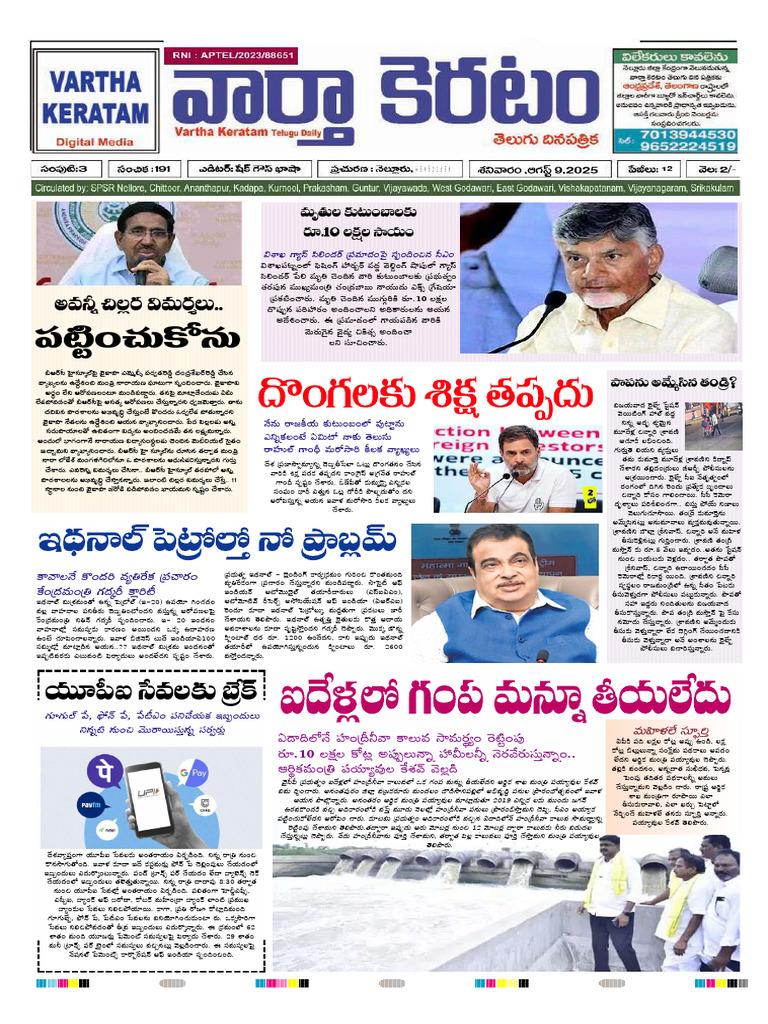 Vartha Keratam 09-08-2025 | PDF