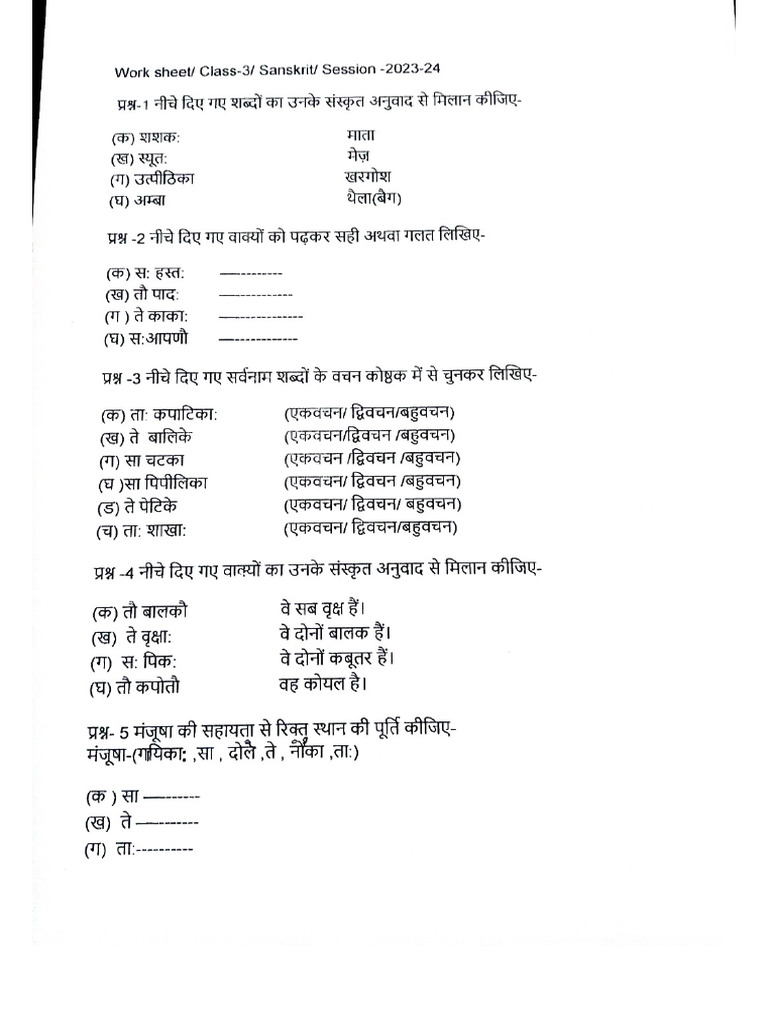 Worksheet Class 3rd Sanskrit | PDF