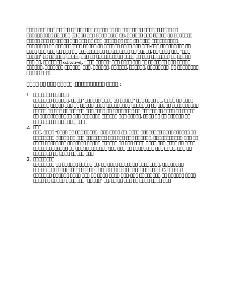 Shantanu Hindi Ka | PDF