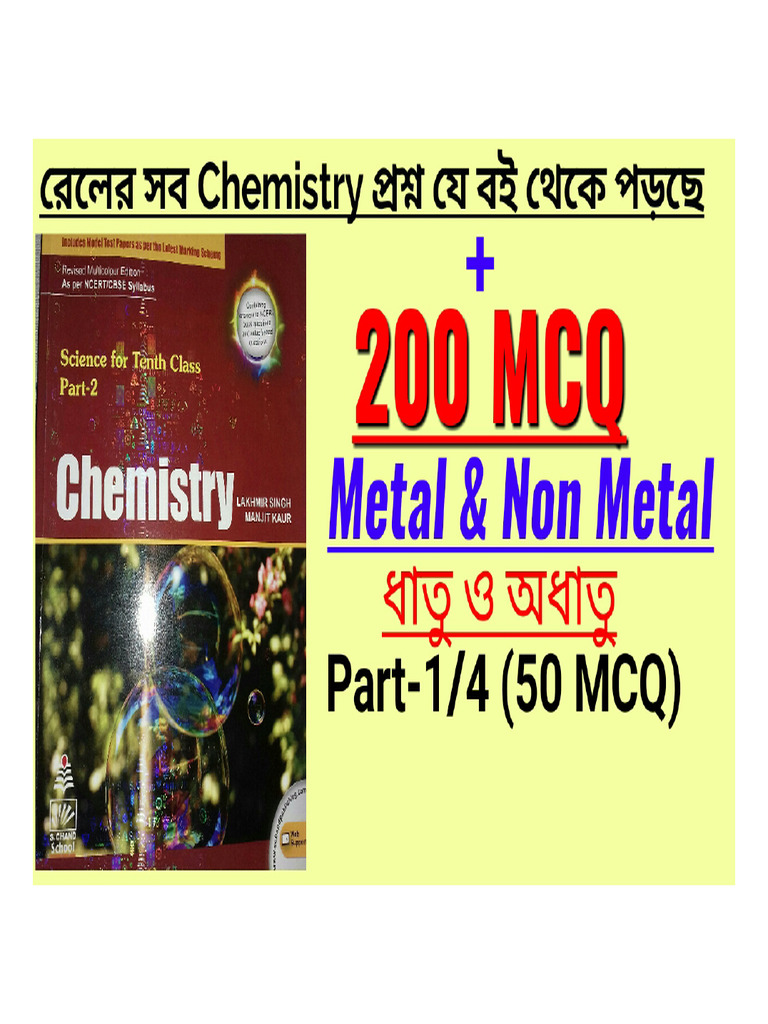 50 MCQ Part-1 | PDF