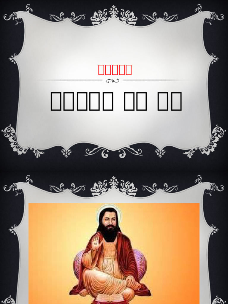 Raidas PPT Edited | PDF