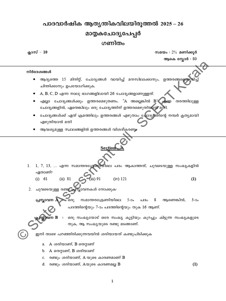 SCERT New Model Paper For First Term Exam 2025 - Maths MM | PDF