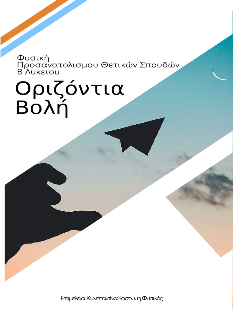 οριζοντια βολη | PDF
