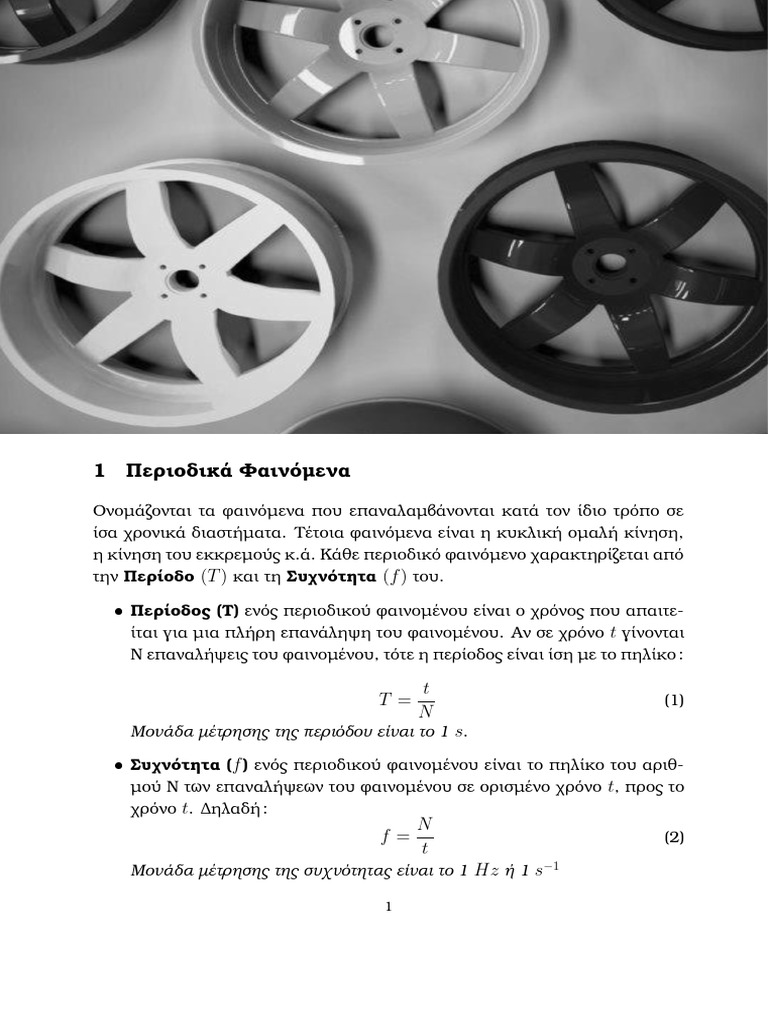 κυκλικη κίνηση | PDF