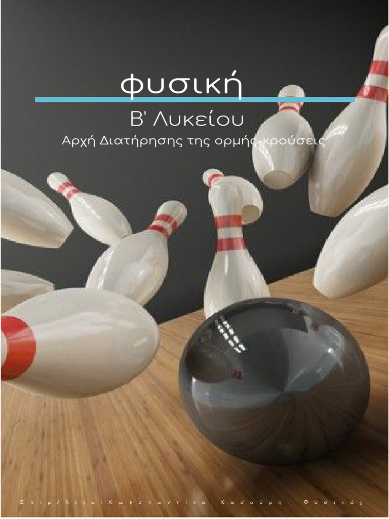 Ορμη Κρουσεις Full | PDF