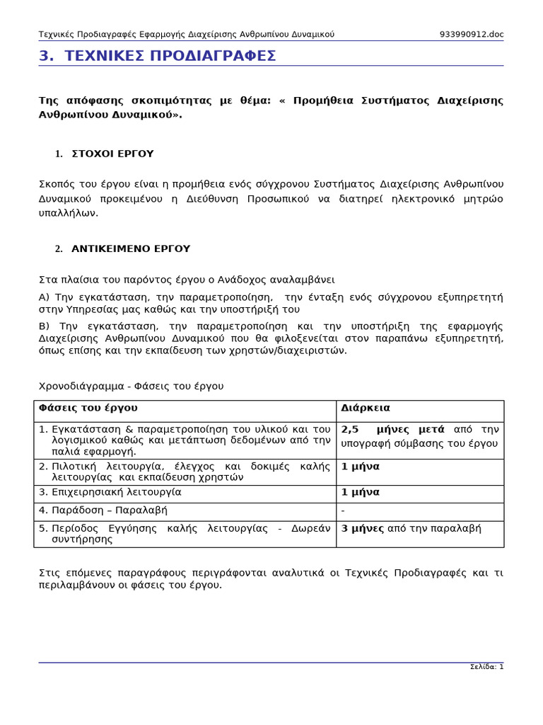 Τεχνικές Προδιαγραφές | PDF