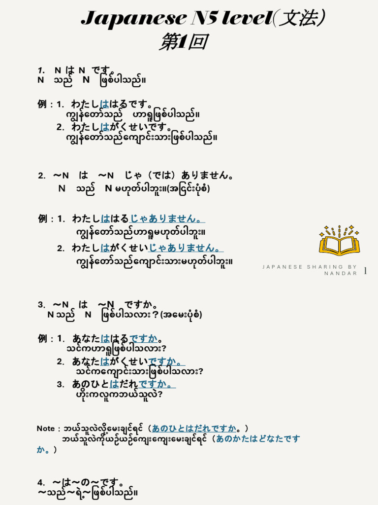 N5 Grammar Notes | PDF