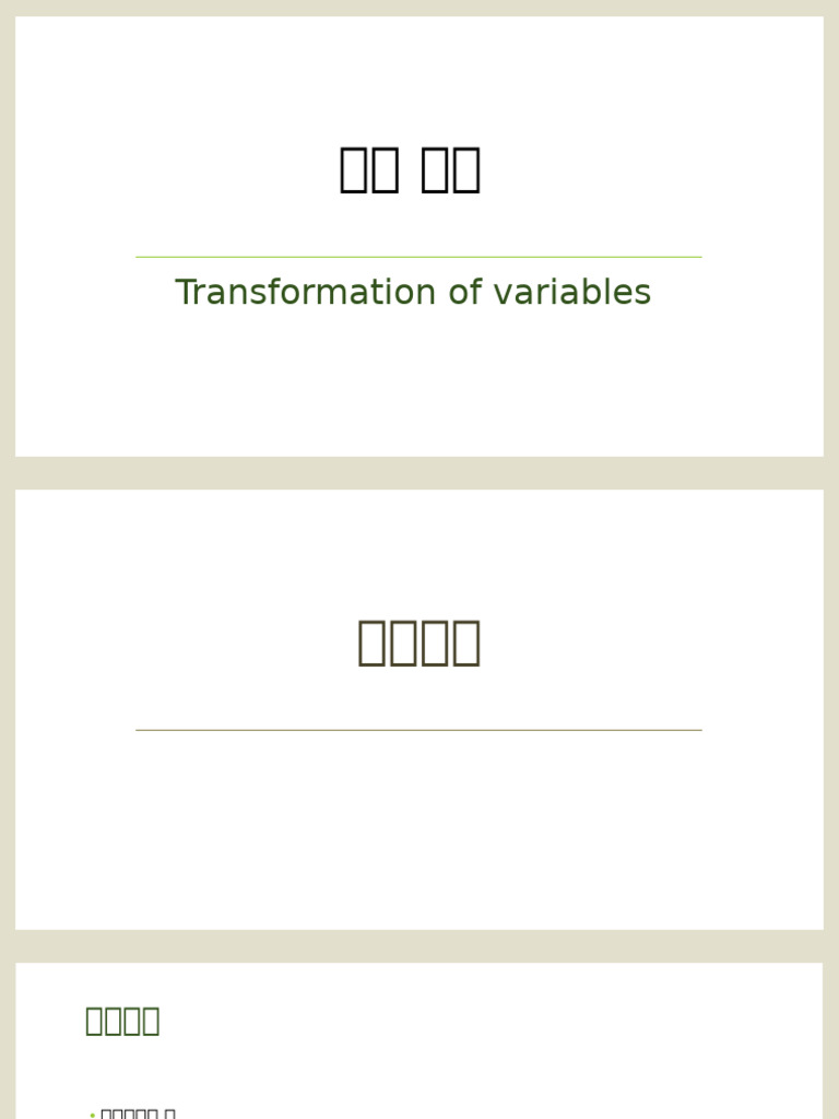 Transformation of Variables | PDF