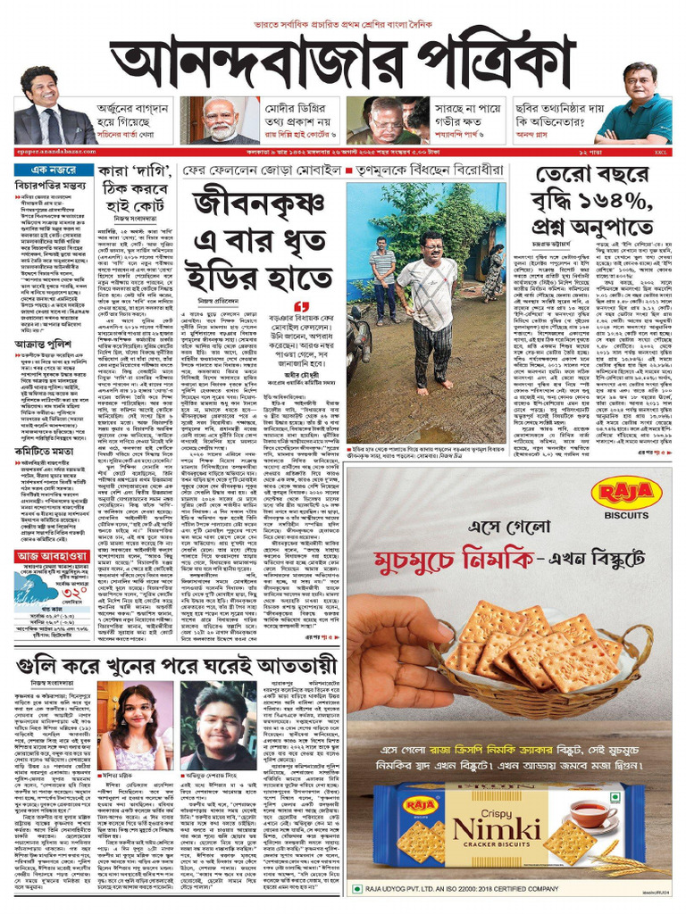 Anandabazar Patrika 26-08 | PDF