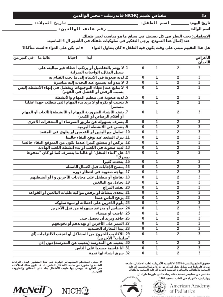 ADHD Arabic | PDF