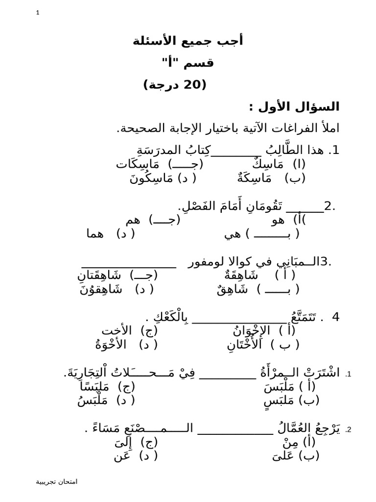 Trial B Arab Pt3 2019 | PDF
