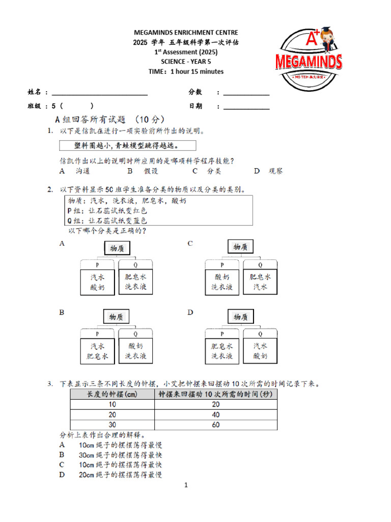Science Y5 - 2025 Mid Term Megamind | PDF