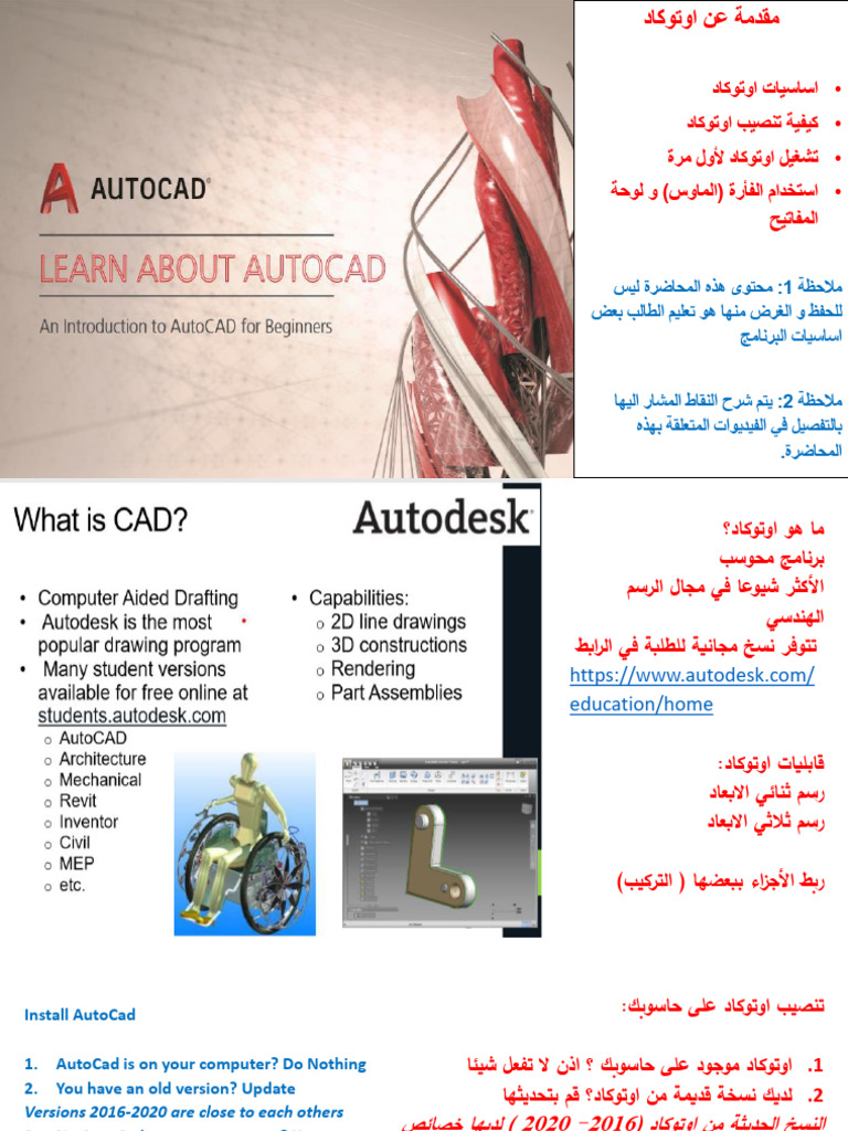 CTE Year1 Drawing Lecture1 Introduction About AutoCad | PDF