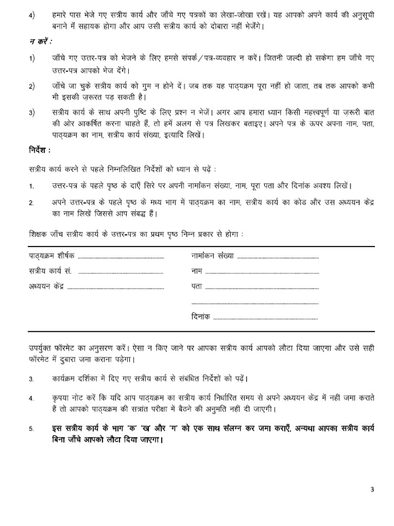 DECE-01 (Hindi 2025) | PDF