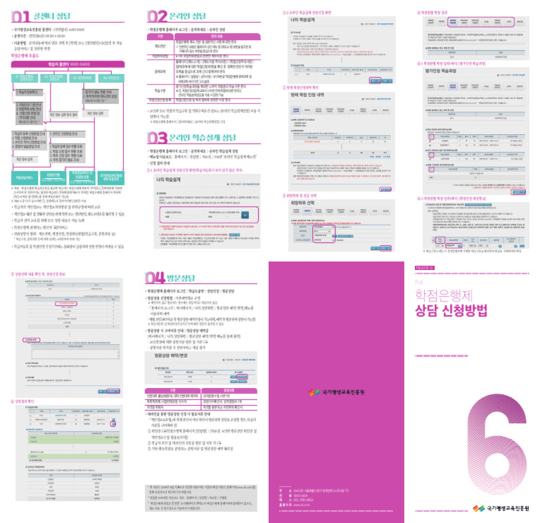 PL6 학점은행제상담신청방법 | PDF