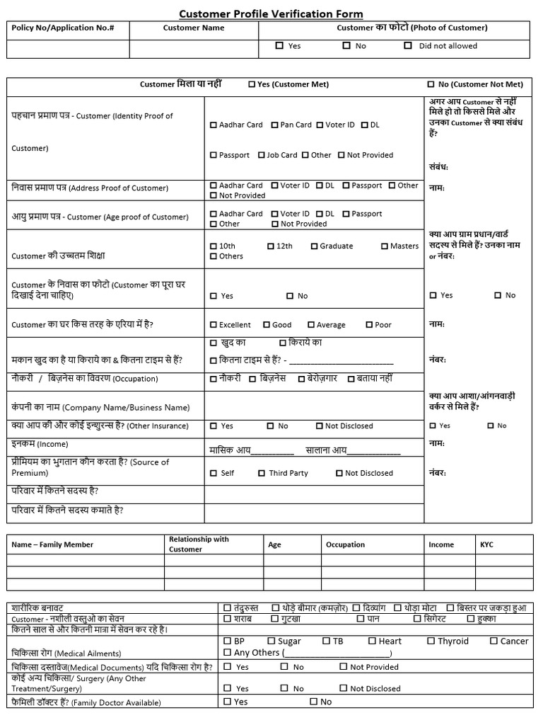 Customer Profile Verification Form - New - Hindi - Updated | PDF