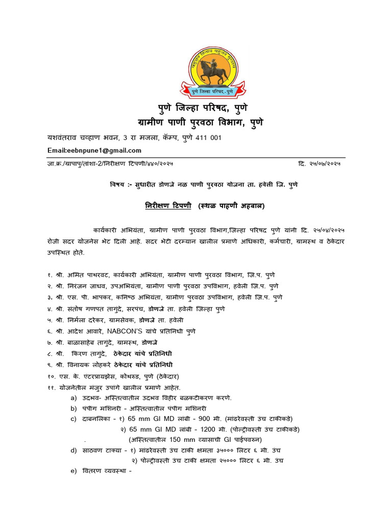 Donje Nirikshan Tipani | PDF