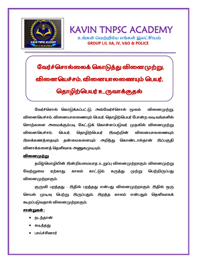 Tnpsc-Tamil New Syllabus Sample Materials | PDF