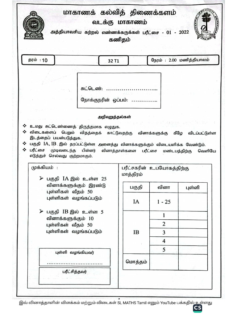 NP GR 10 ELC 1st Exam (2nd Term) 2022 | PDF