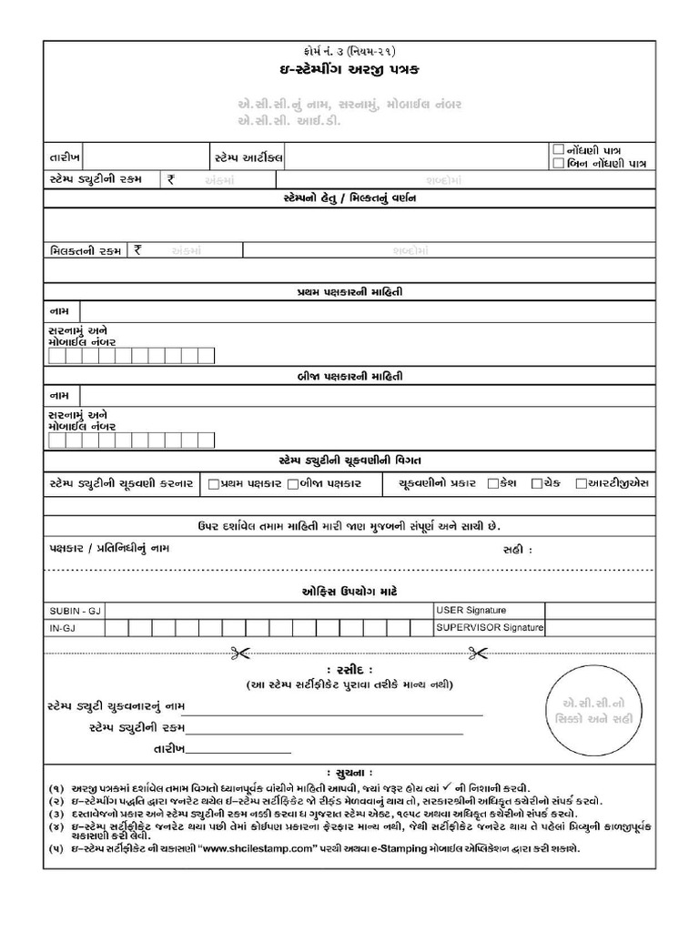 Stamp Form1 | PDF