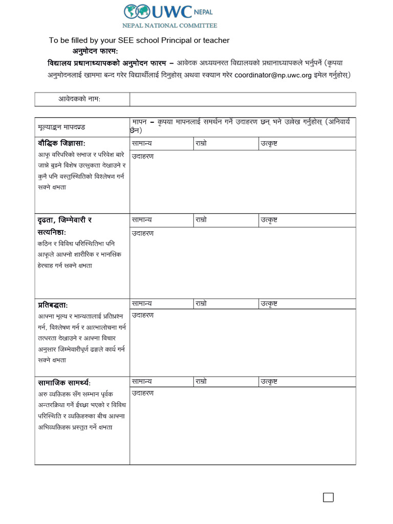 Reference Form-Nepali | PDF