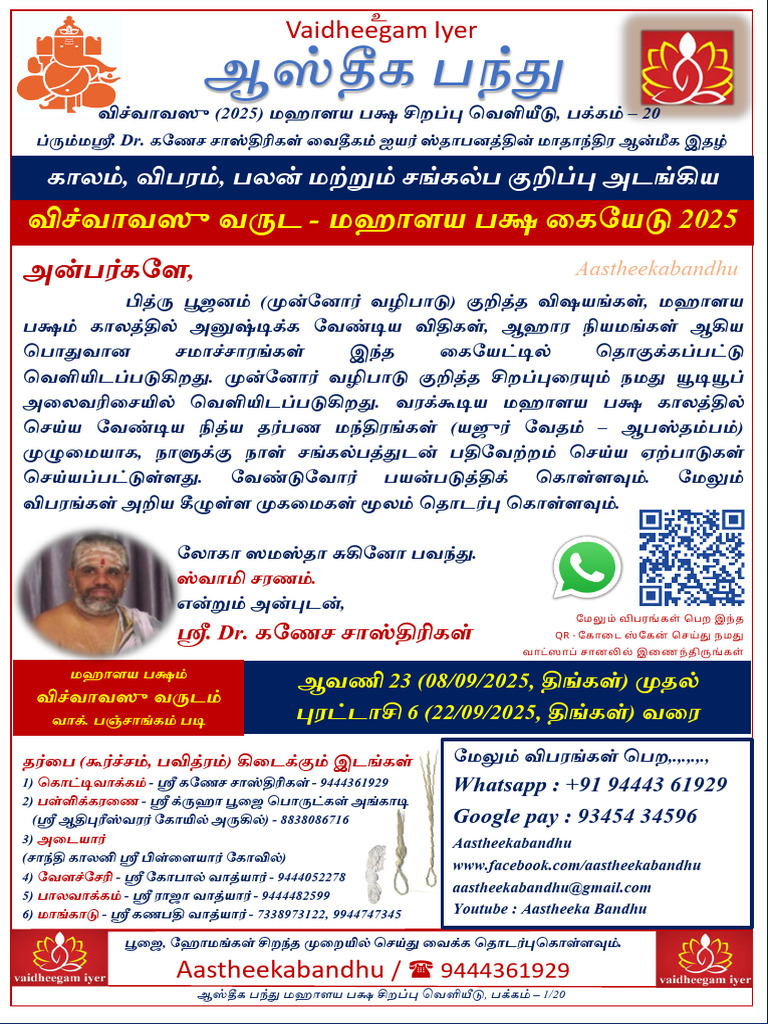 Mahalaya Paksham 2025 SPL Edition From Aastheeka Bandhu | PDF