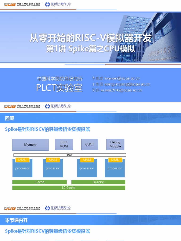 S01E01 CPU Simulation in Spike | PDF | Central Processing Unit | Cpu Cache