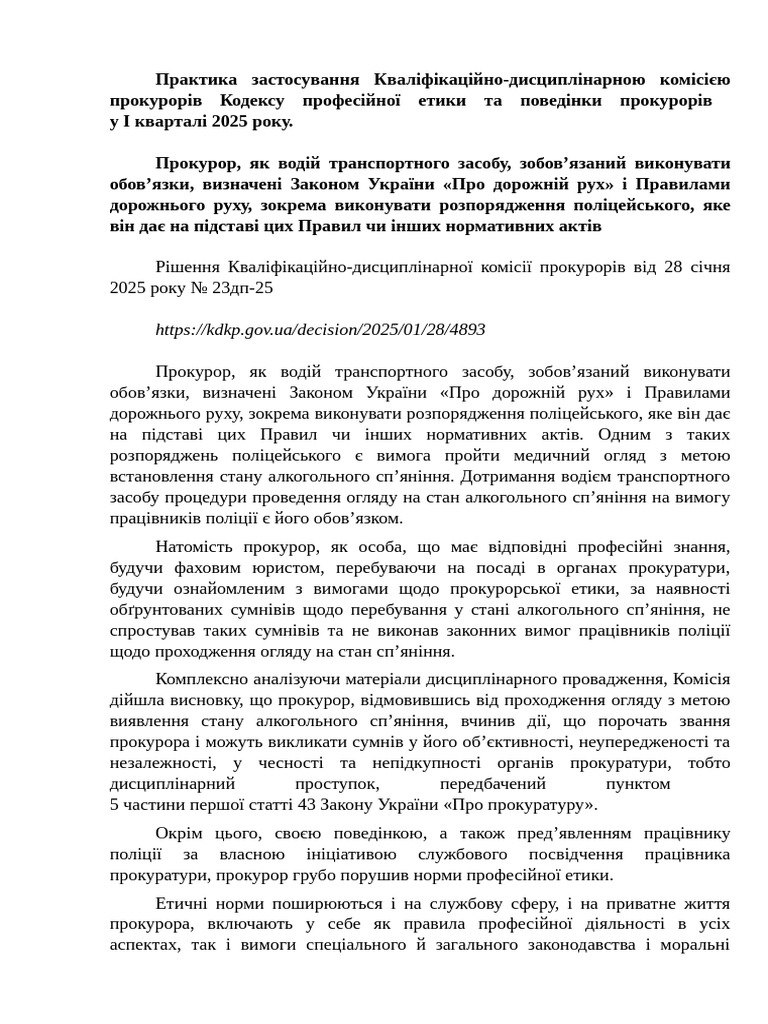 Praktika KDKP Etika I Kvartal 2025 Roku | PDF