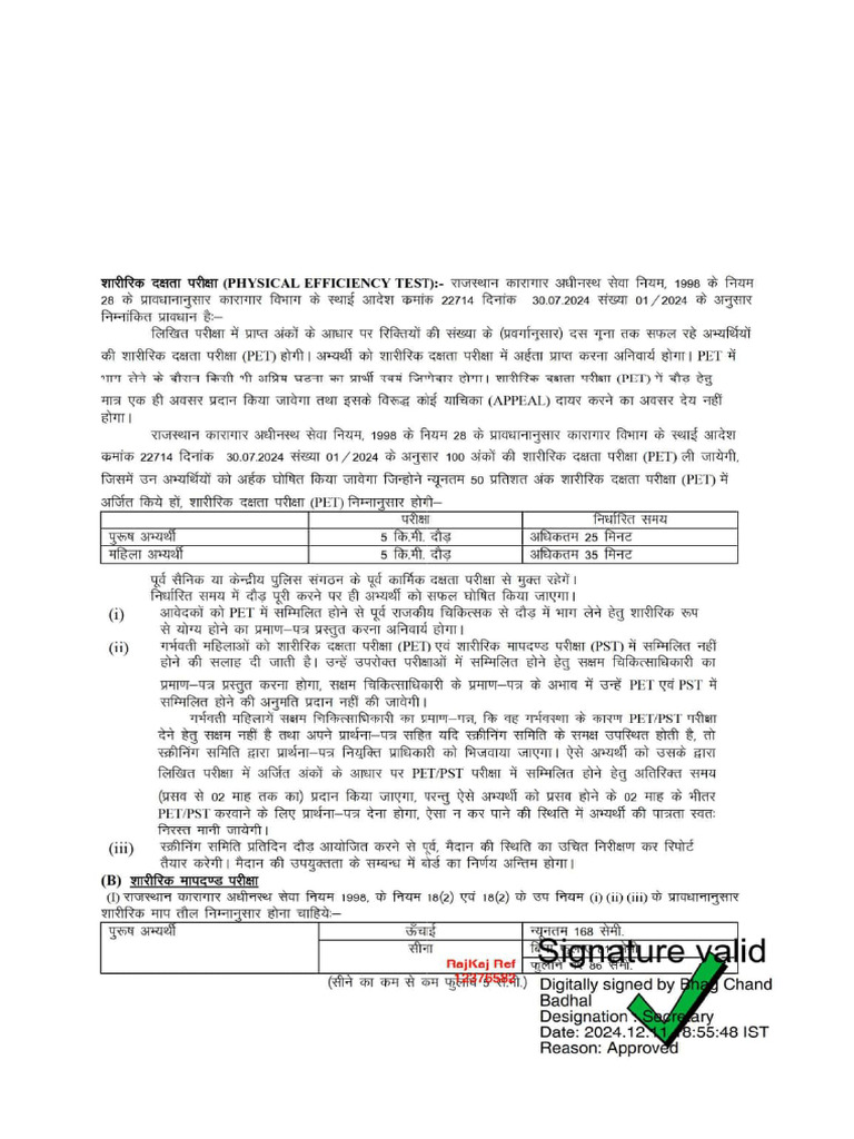 Rajasthan Jail Prahari Physical 2025 | PDF