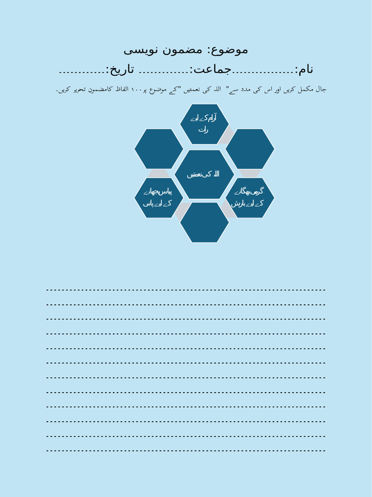 Worksheet Mazmoon Naveesi | PDF