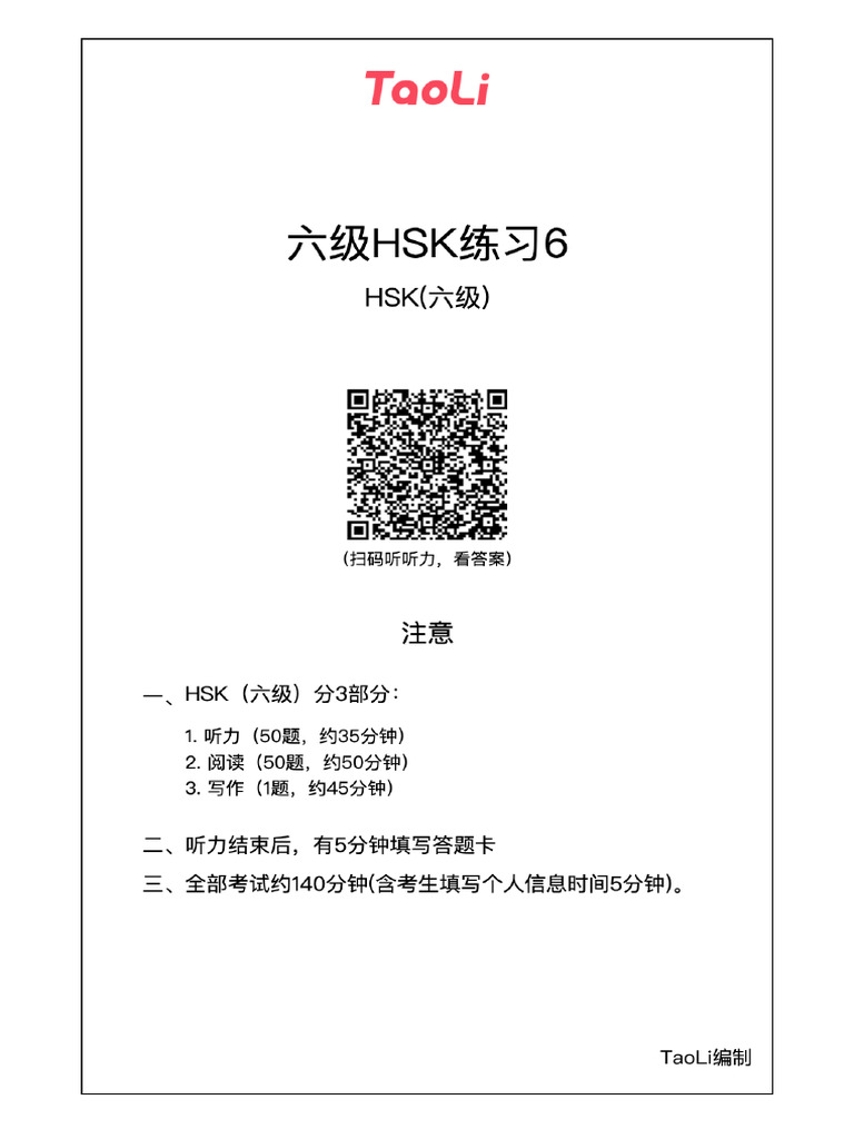 六级HSK练习6 | PDF