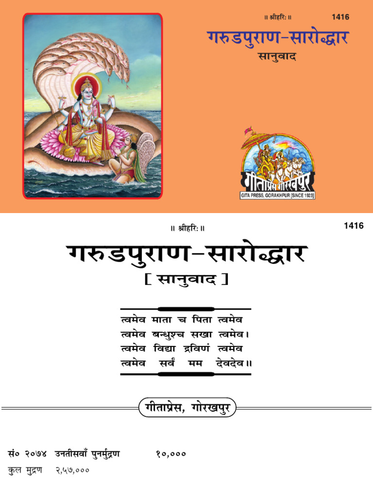 Garud Puran | PDF